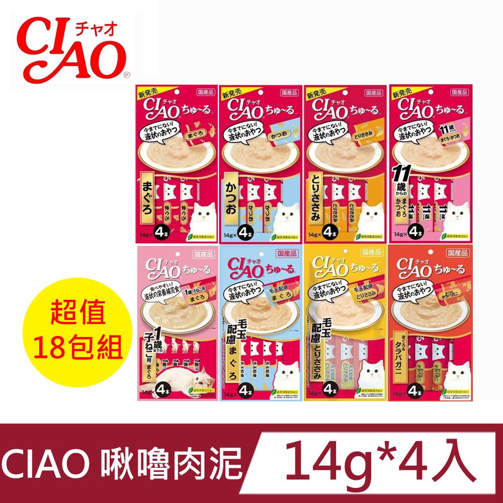 CIAO 超值18包組 日本CIAO 啾嚕肉泥系列14g*4入_(貓肉泥/貓零食) - PChome 24h購物