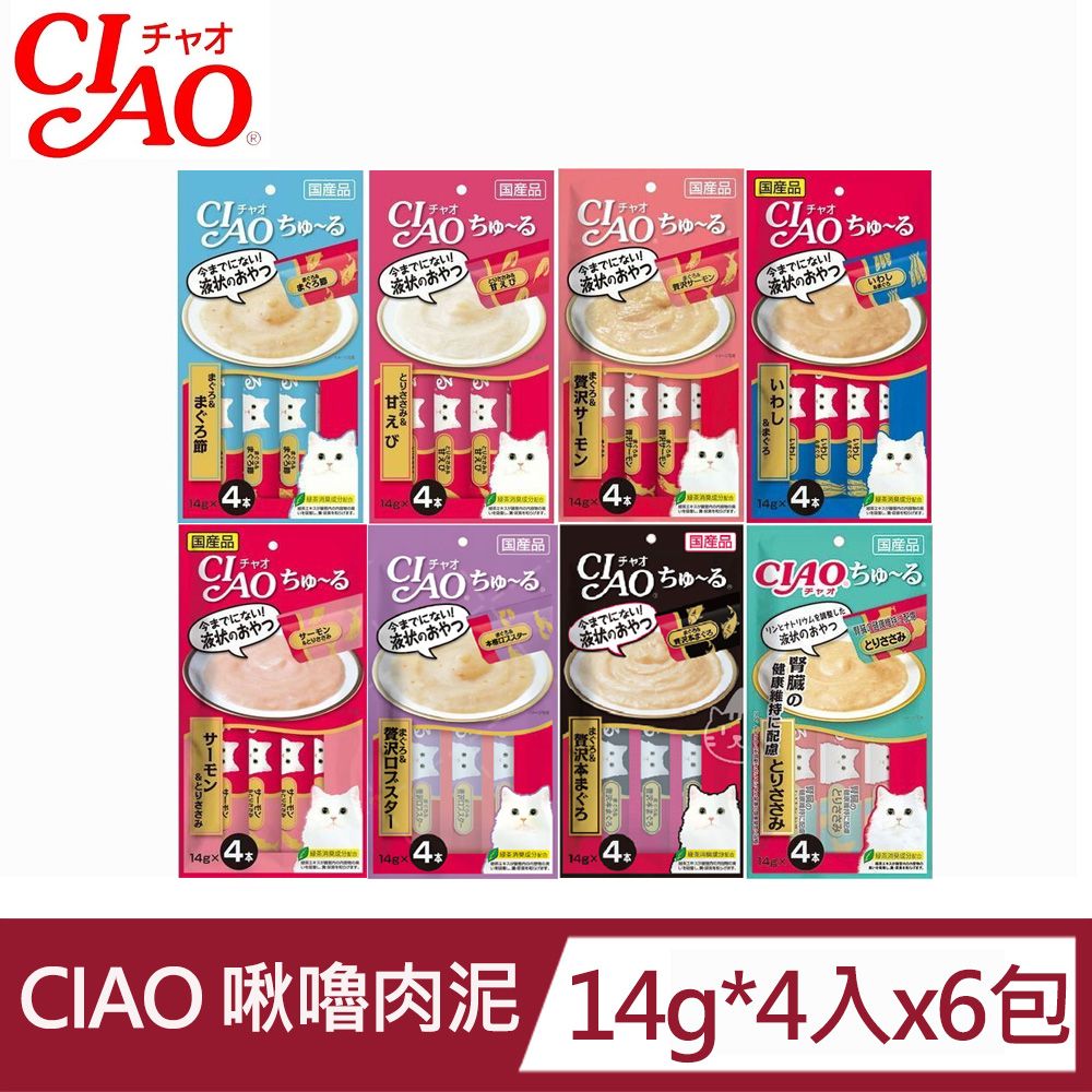 CIAO 超值18包組 日本CIAO 啾嚕肉泥系列14g*4入_(貓肉泥/貓零食) - PChome 24h購物