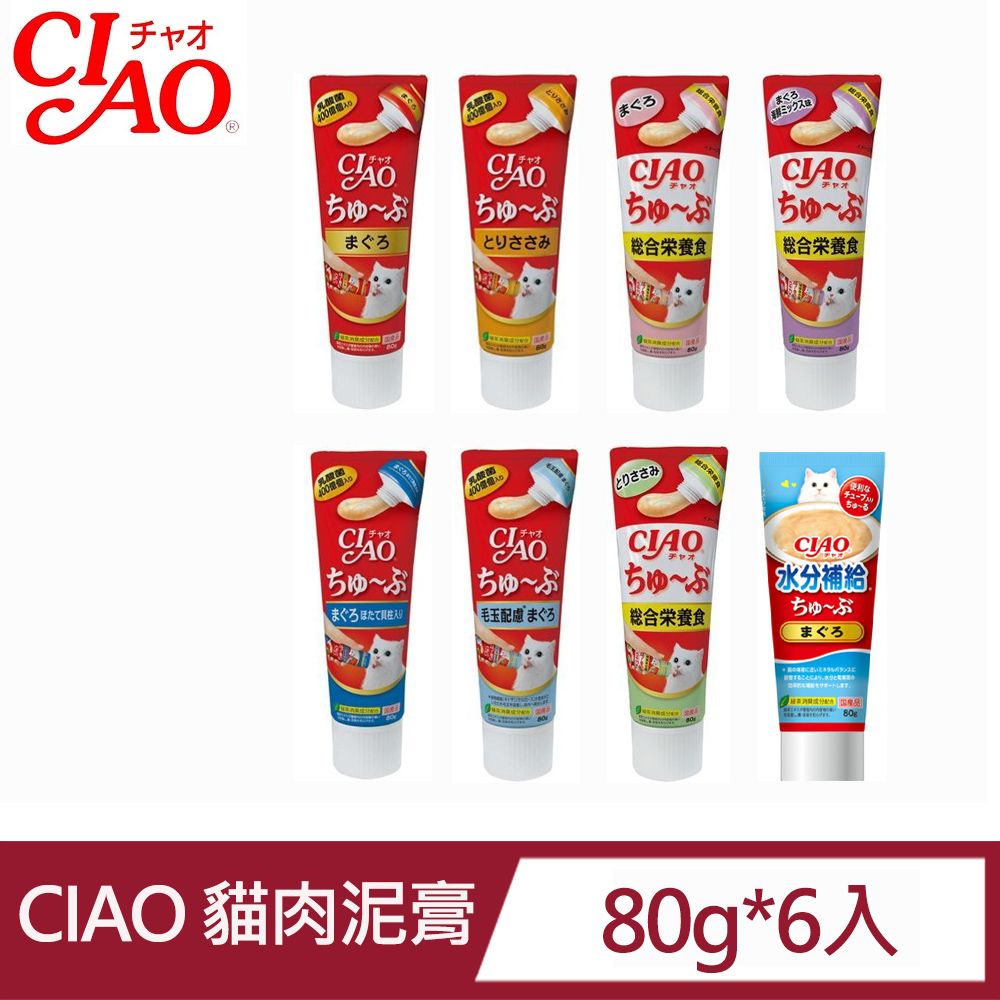 CIAO 啾嚕肉泥膏80g*6入(貓肉泥/貓零食/寵物零食/日本原裝) - PChome 24h購物