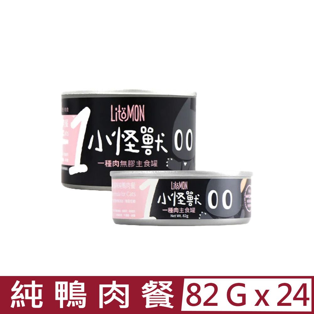 怪獸部落 【24入組】LitoMON-1種肉無膠主食罐-貓用純鴨肉餐 82g (A001) - PChome 24h購物