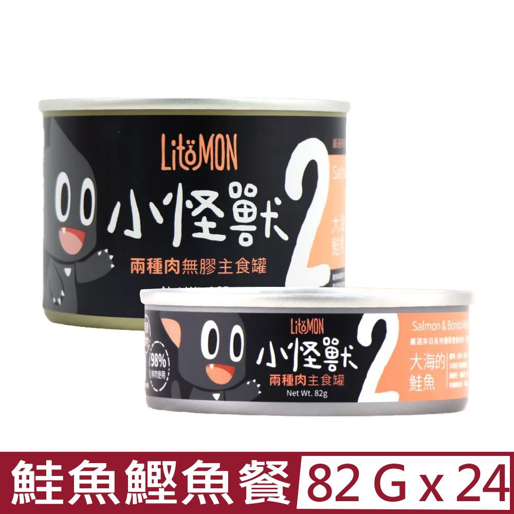 怪獸部落 【24入組】LitoMON-2種肉無膠主食罐-貓用鮭魚鰹魚餐 82g (A025) - PChome 24h購物