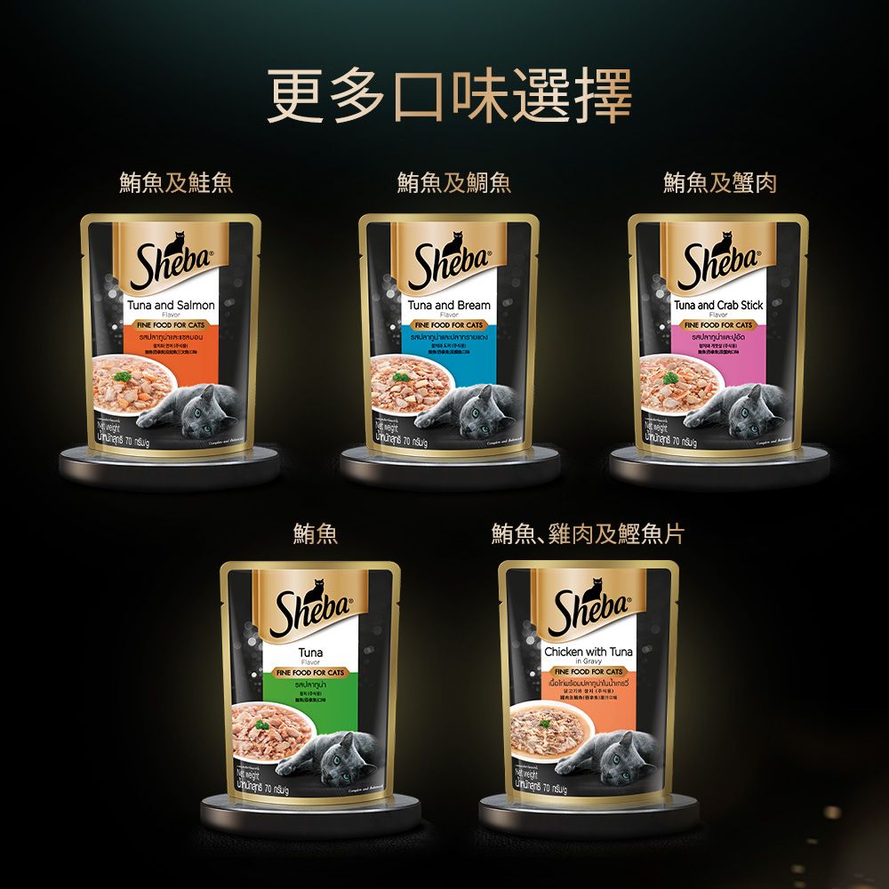 Sheba 希寶 鮮饌包主食 70g*48入 寵物/貓罐頭/貓食 - PChome 24h購物
