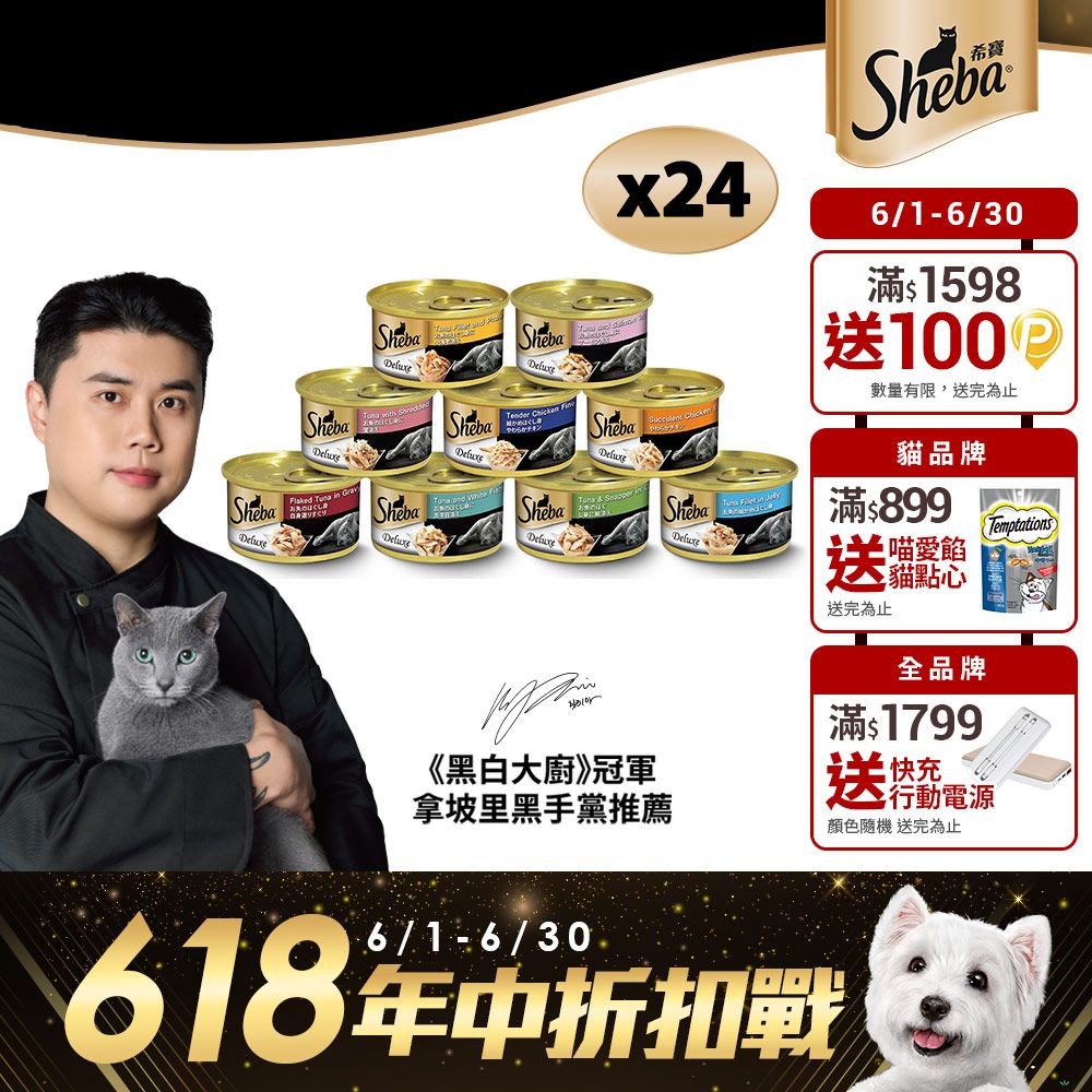 Sheba 希寶 金罐 85g*24入 寵物/貓罐頭/貓食 - PChome 24h購物