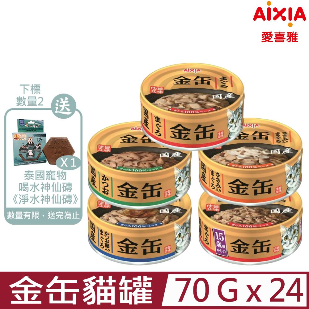 AIXIA 愛喜雅 【24入組】-金缶貓罐 70g - PChome 24h購物