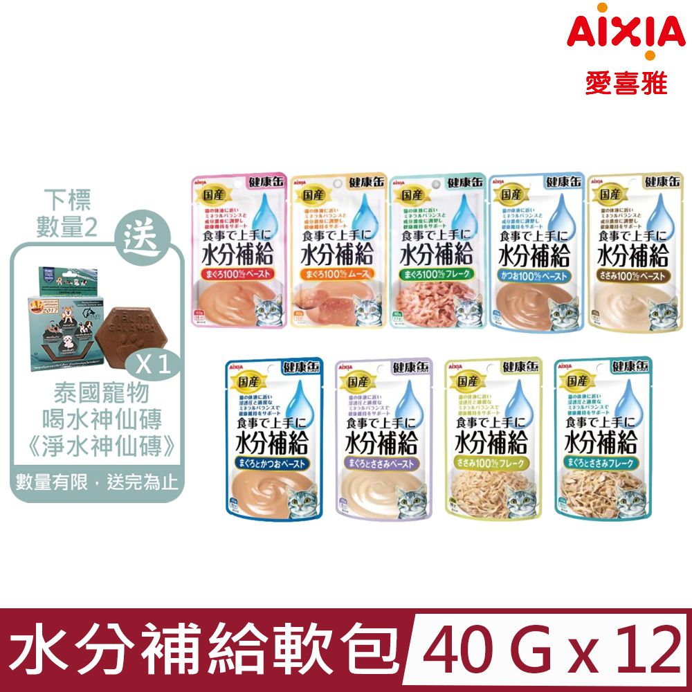 AIXIA 愛喜雅 【12入組】日本-水分補給貓軟包 40g - PChome 24h購物