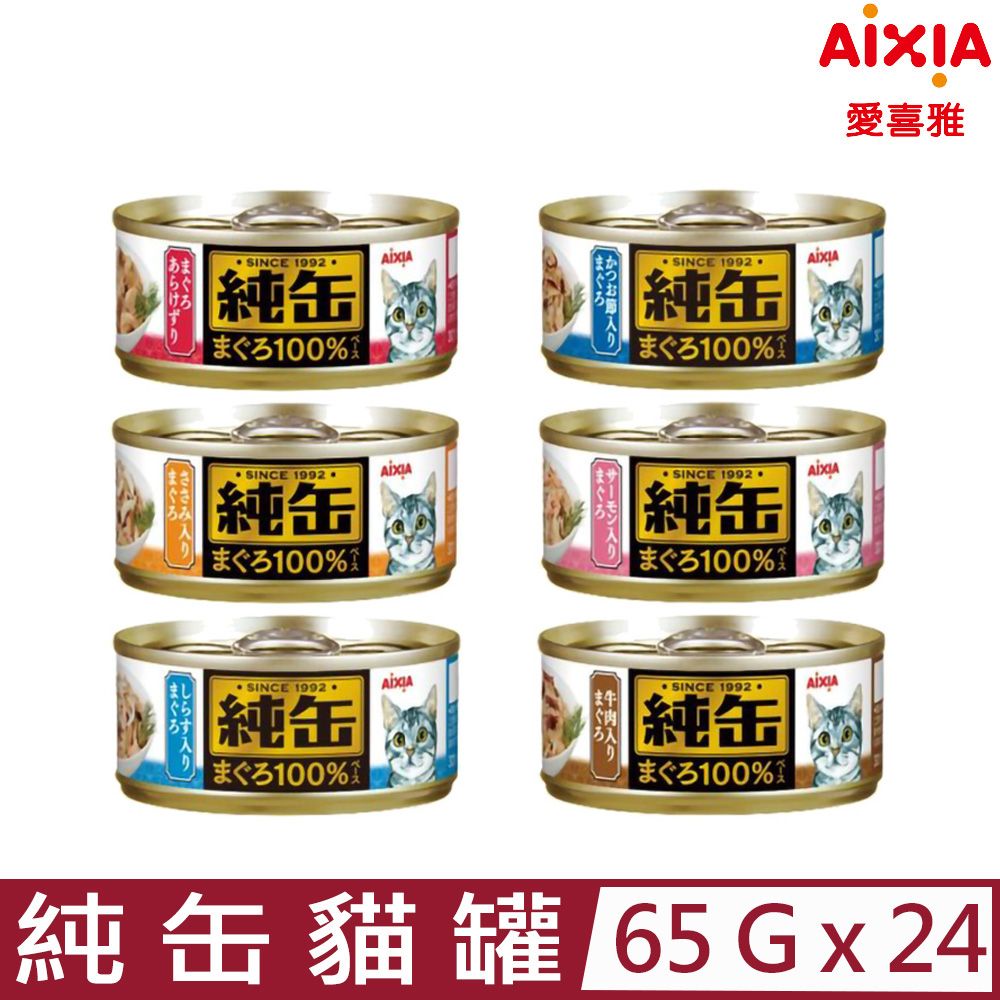 AIXIA 愛喜雅 【24入組】日本-純缶貓罐 65g - PChome 24h購物