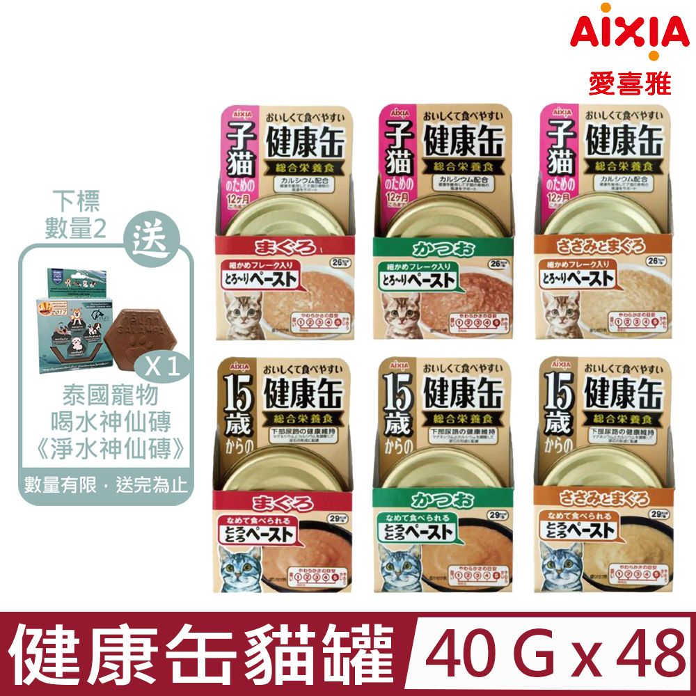 AIXIA 愛喜雅 【48入組】日本-健康缶貓罐 40g - PChome 24h購物
