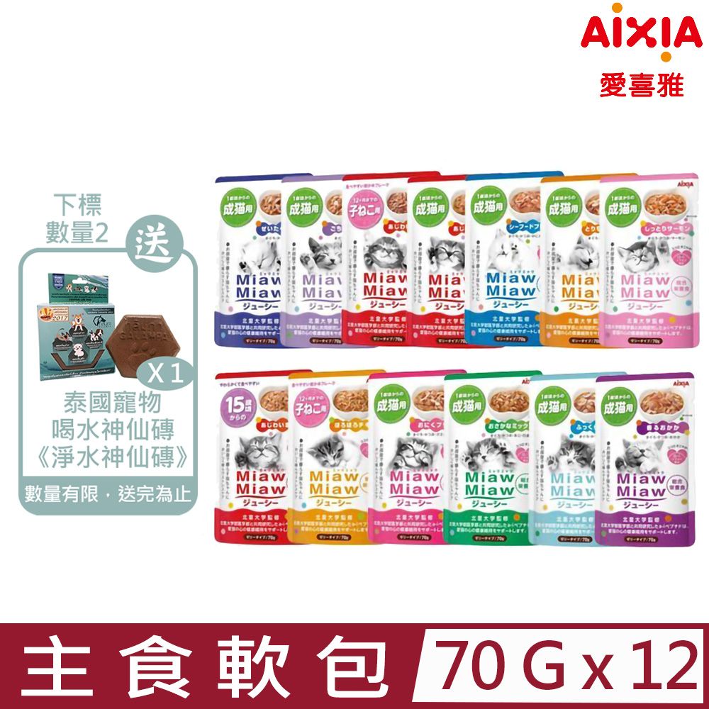 AIXIA 愛喜雅 【12入組】日本-妙喵主食軟包 70g - PChome 24h購物