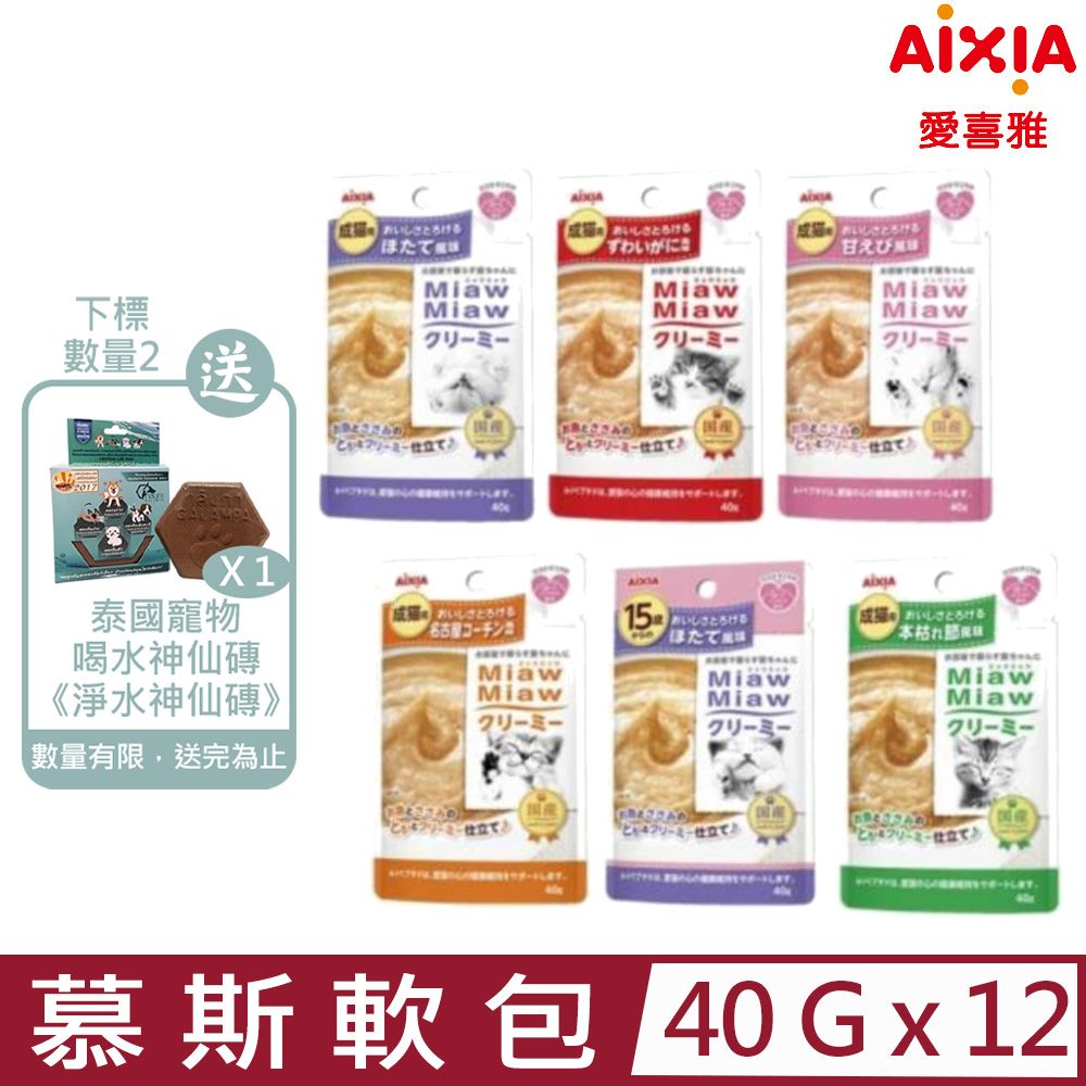 AIXIA 愛喜雅 【12入組】日本-妙喵慕斯軟包 40g - PChome 24h購物