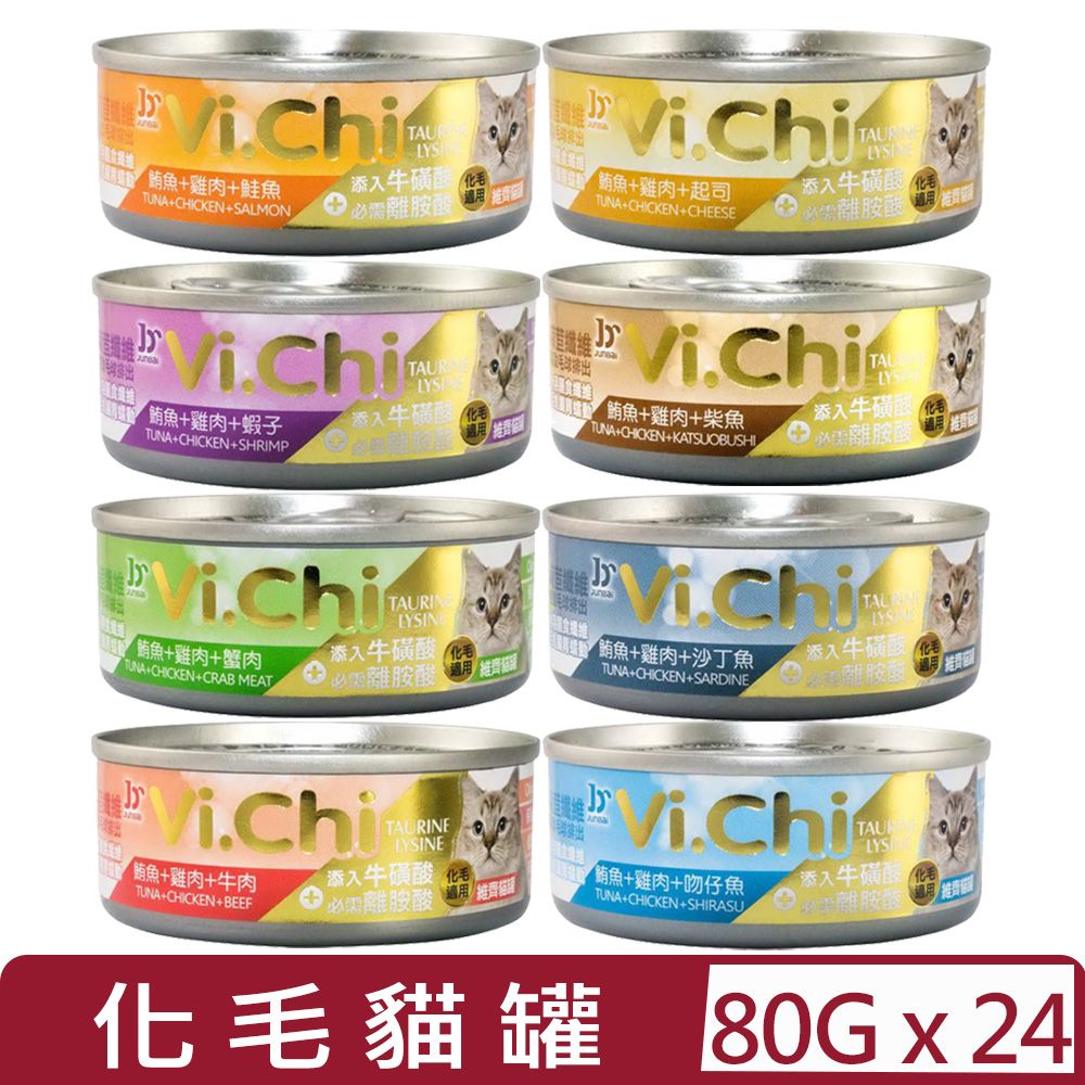 維齊 Vi 【24入組】維齊Vi.Chi-化毛貓罐 80g - PChome 24h購物