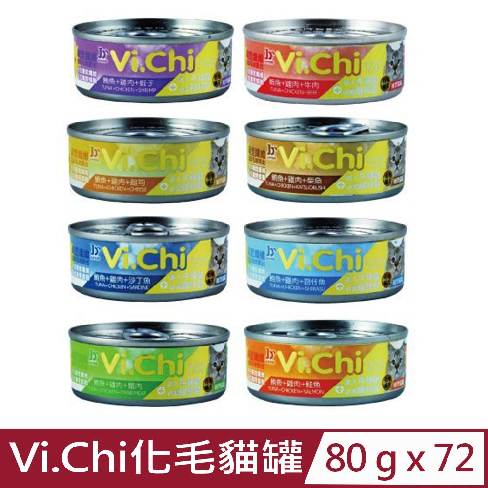 維齊 Vi 【72入組】維齊Vi.Chi-化毛貓罐 80g - PChome 24h購物