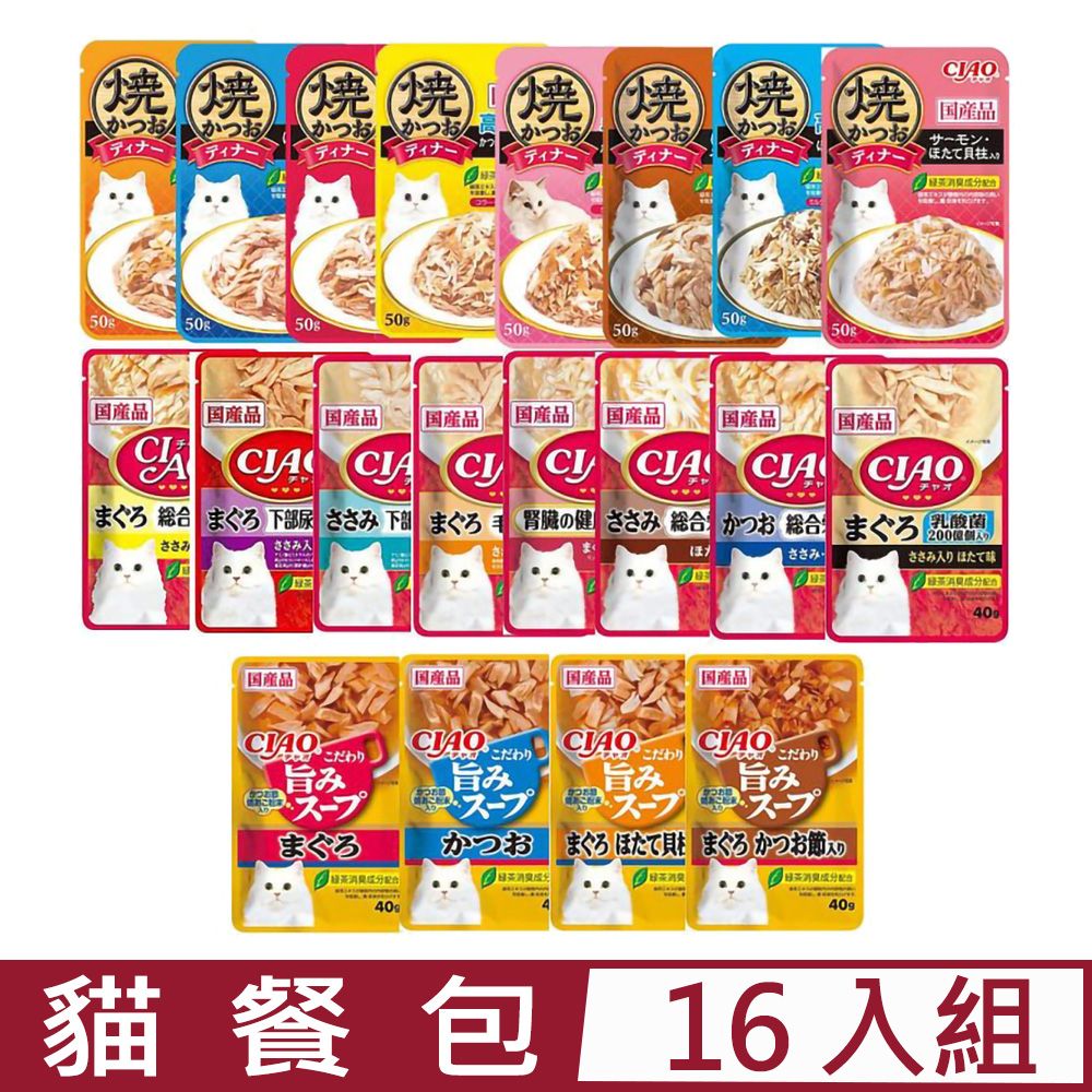 CIAO 【16入組】日本-貓餐包(燒晚餐餐包/巧餐包/柴魚鮮味餐包/健康餐包) 40~50g - PChome 24h購物