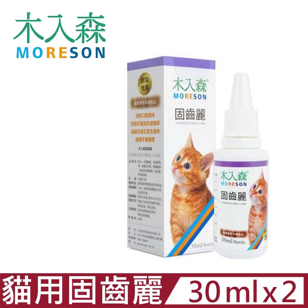 木入森 【2入組】MORESON-固齒麗 30毫升/瓶 貓寶專用保健食品 - PChome 24h購物