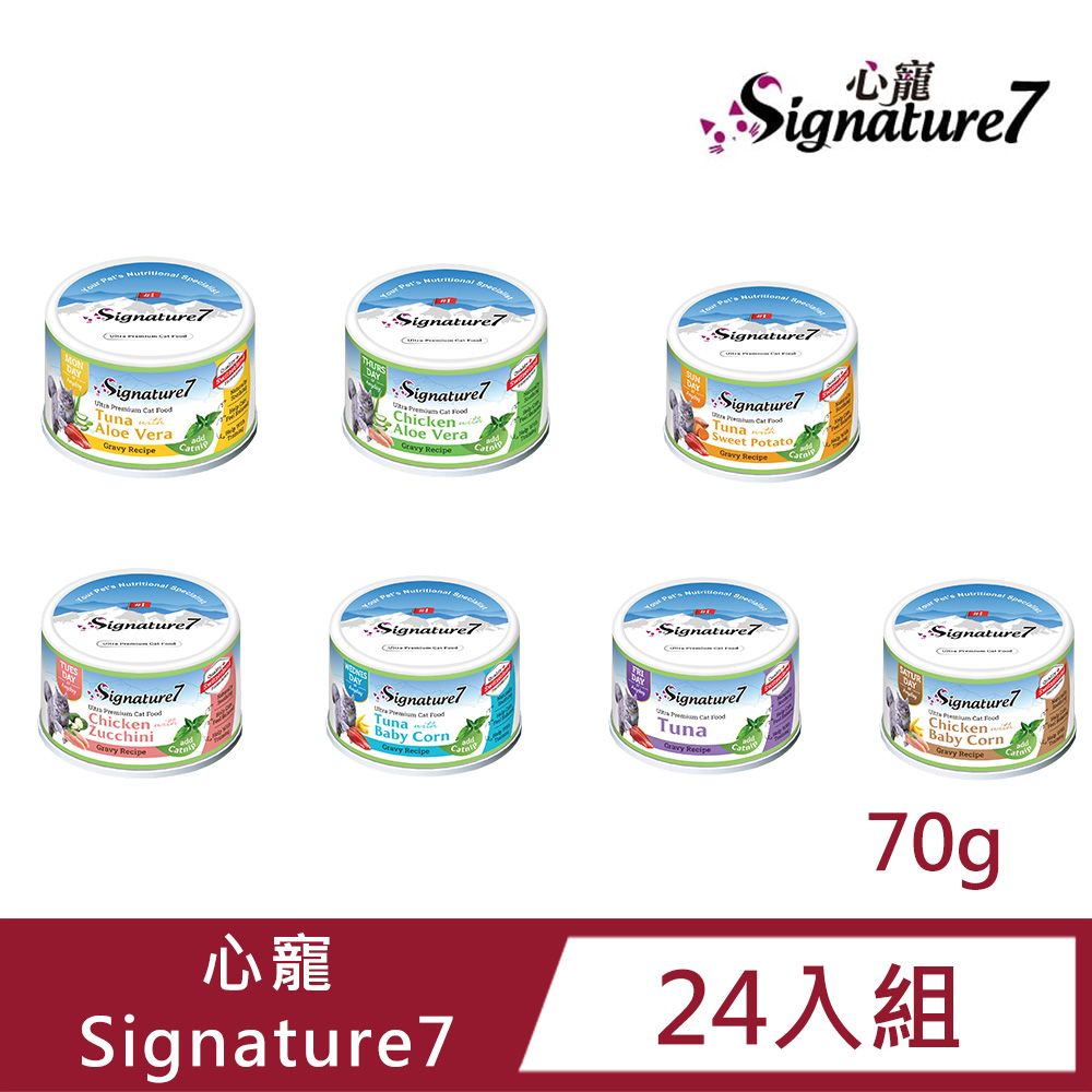 Signature7 七味賞 【24入組】心寵Signature7 燉肉點心貓罐 70g - PChome 24h購物