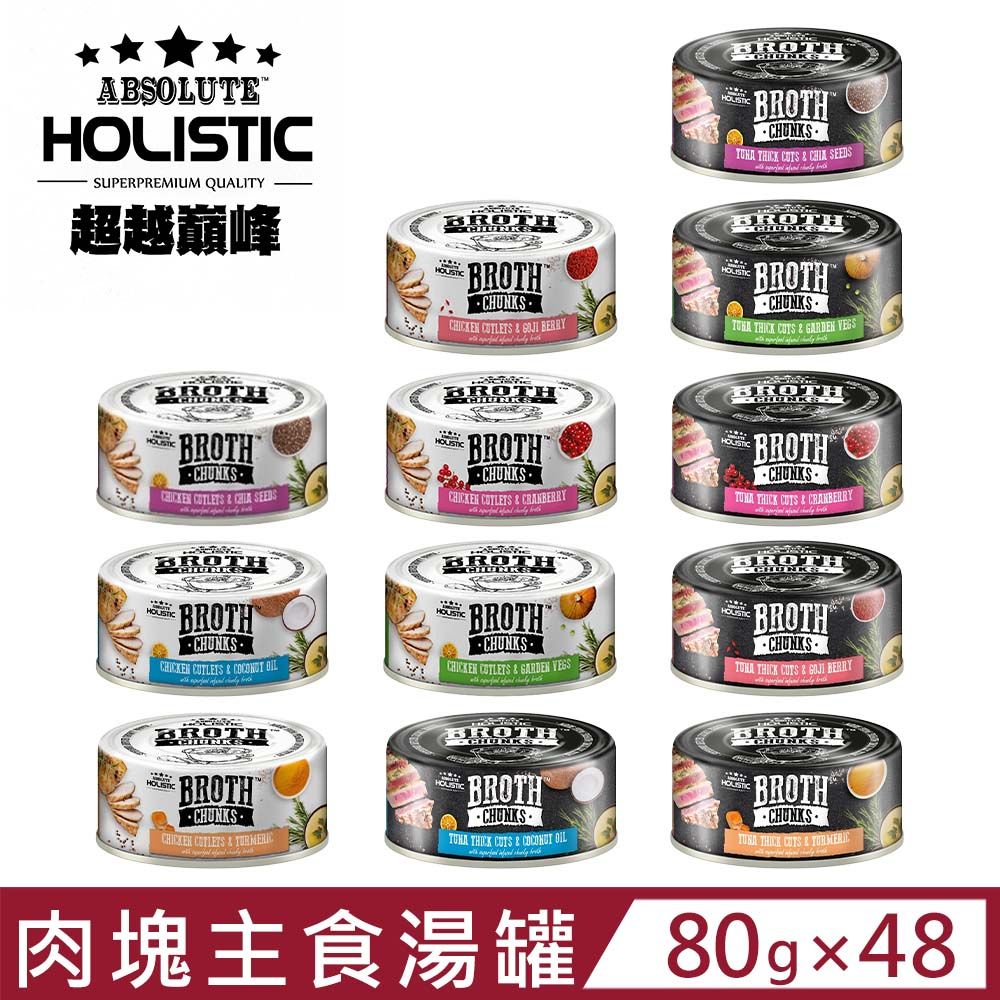 超越巔峰 【48入組】ABSOLUTE HOLISTIC BROTH CHUNKS機能肉塊主食湯罐系列 80g - PChome 24h購物