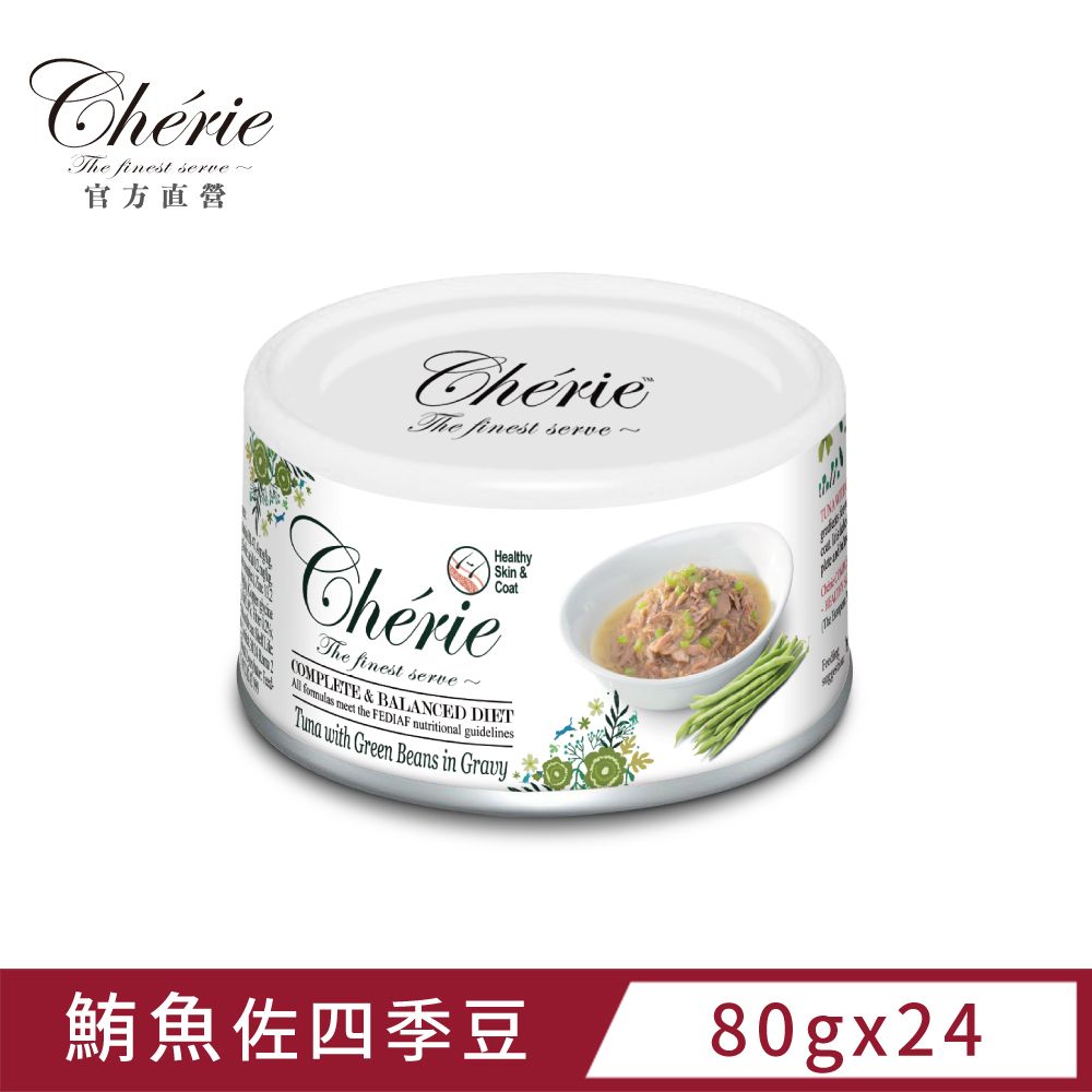 Cherie 法麗 全營養主食罐 皮毛照護 - 鮪魚佐四季豆 80g (24罐/箱) - PChome 24h購物