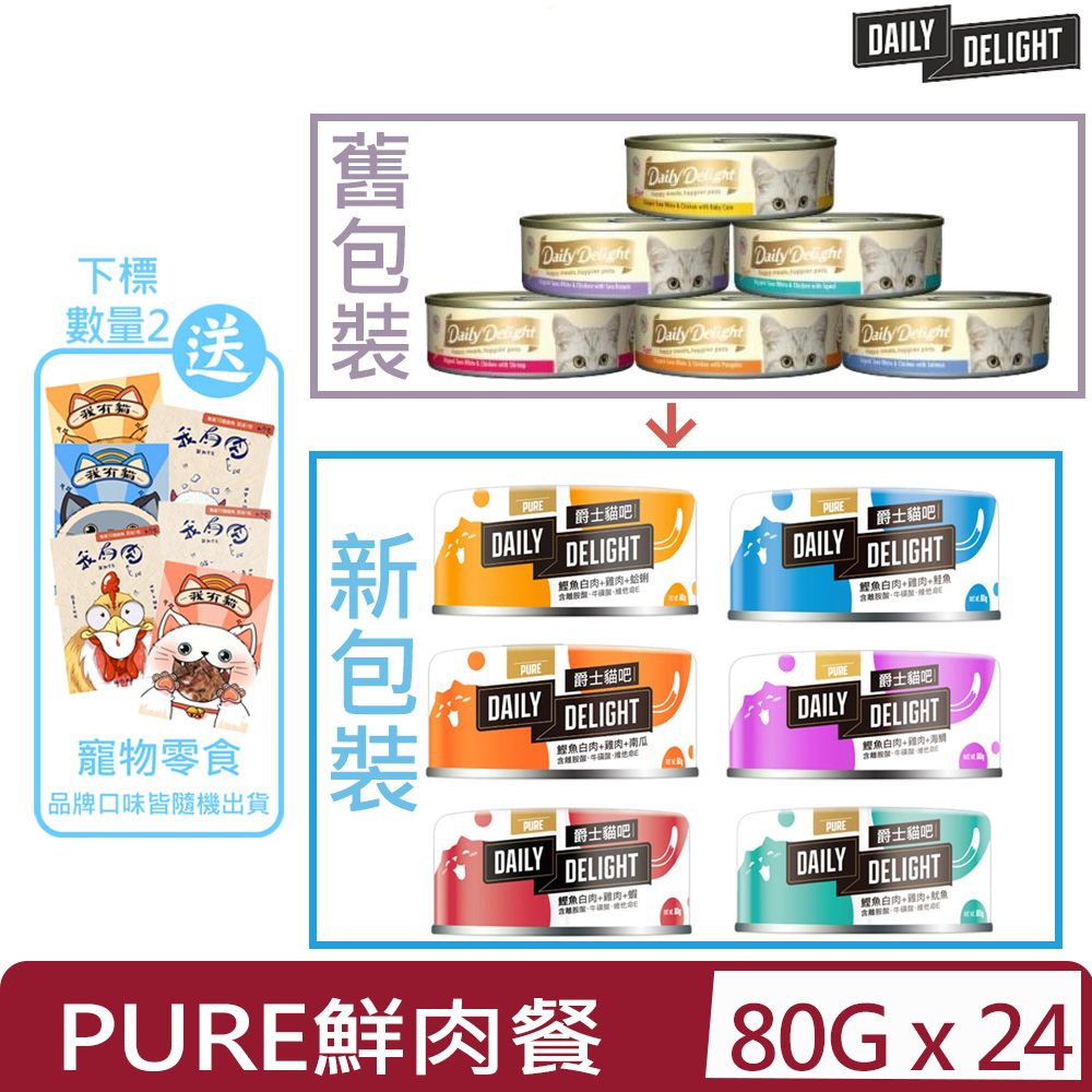 Daily Delight 爵士貓吧 【24入組】-PURE 80g - PChome 24h購物