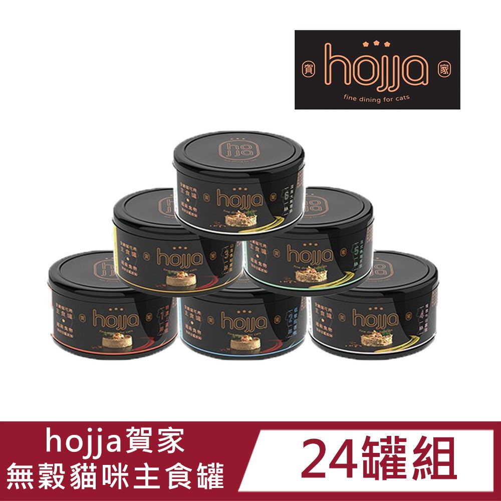 【24罐組】hojja賀家 無穀貓咪主食罐 165g - PChome 24h購物