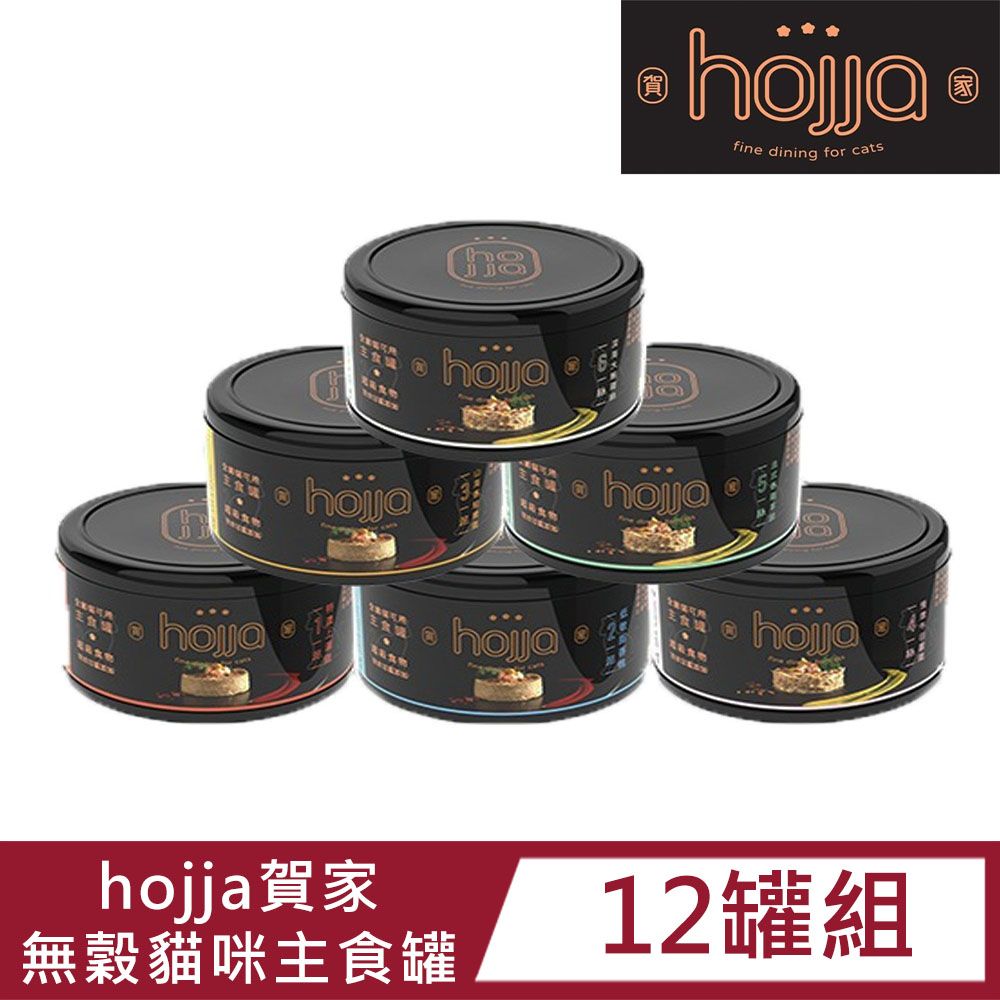 【12罐組】hojja賀家 無穀貓咪主食罐 165g - PChome 24h購物