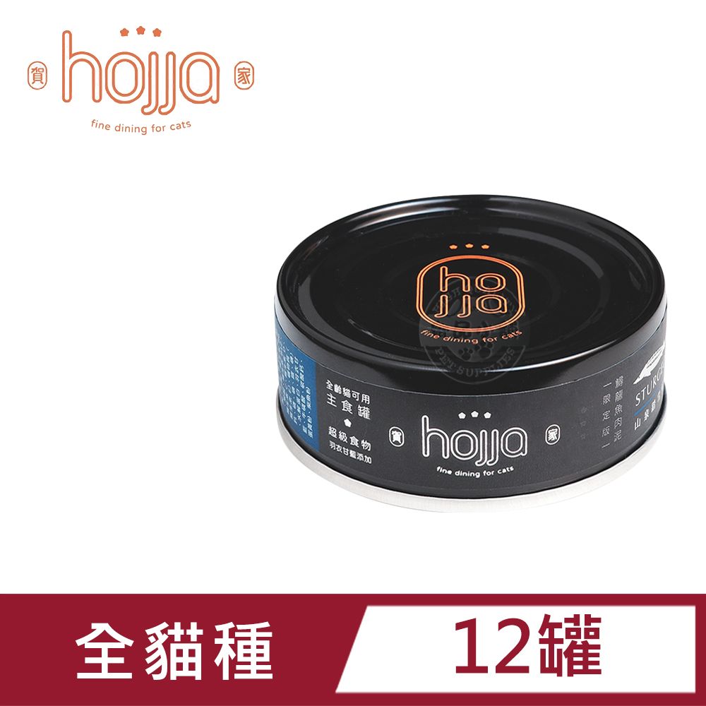 (12罐組)hojja賀家 山泉踏雪鱘龍80g 貓主食罐 98%含肉量 高蛋白低碳水 不含人工化學香料 全齡貓 - PChome 24h購物