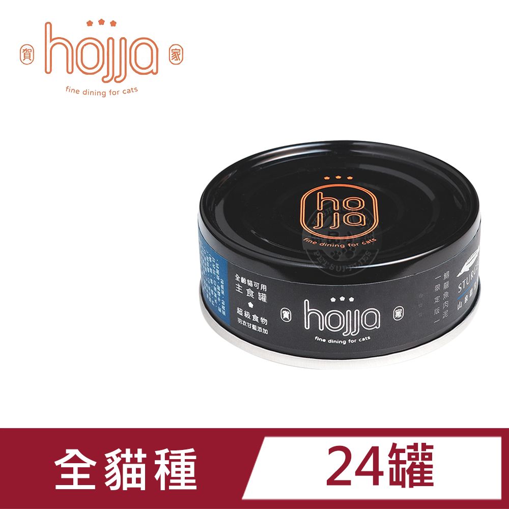 (24罐組)hojja賀家 山泉踏雪鱘龍80g 貓主食罐 98%含肉量 高蛋白低碳水 不含人工化學香料 全齡貓 - PChome 24h購物