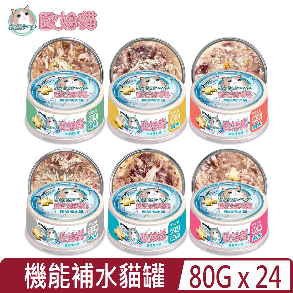 【24入組】歐姆貓OMO -機能補水罐系列 80g - PChome 24h購物