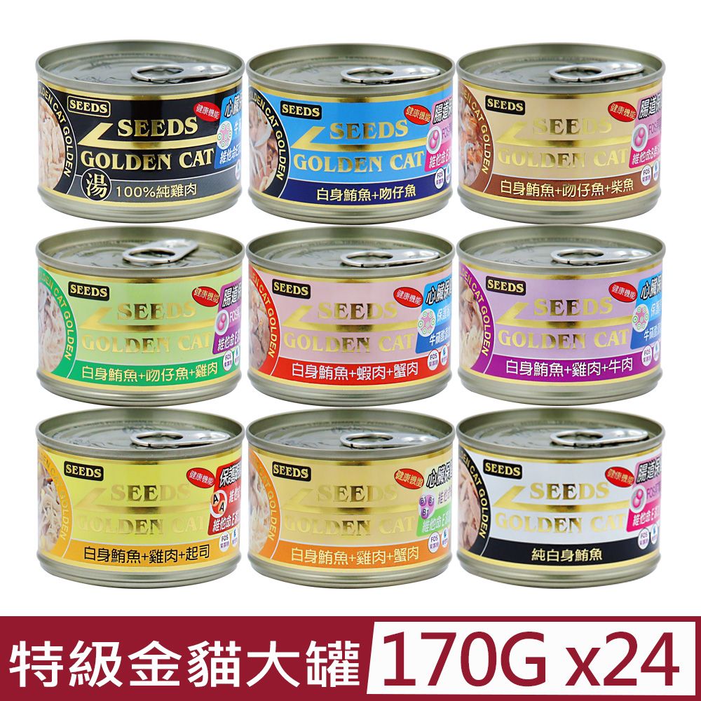 Seeds 惜時 【24入組】聖萊西-GOLDEN CAT健康機能特級金貓大罐 170g - PChome 24h購物