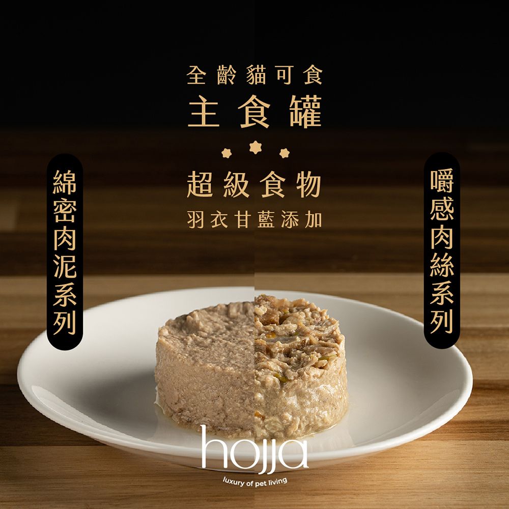 【hojja賀家】無穀貓咪主食罐 貓罐頭 80g 24罐/箱 - PChome 24h購物