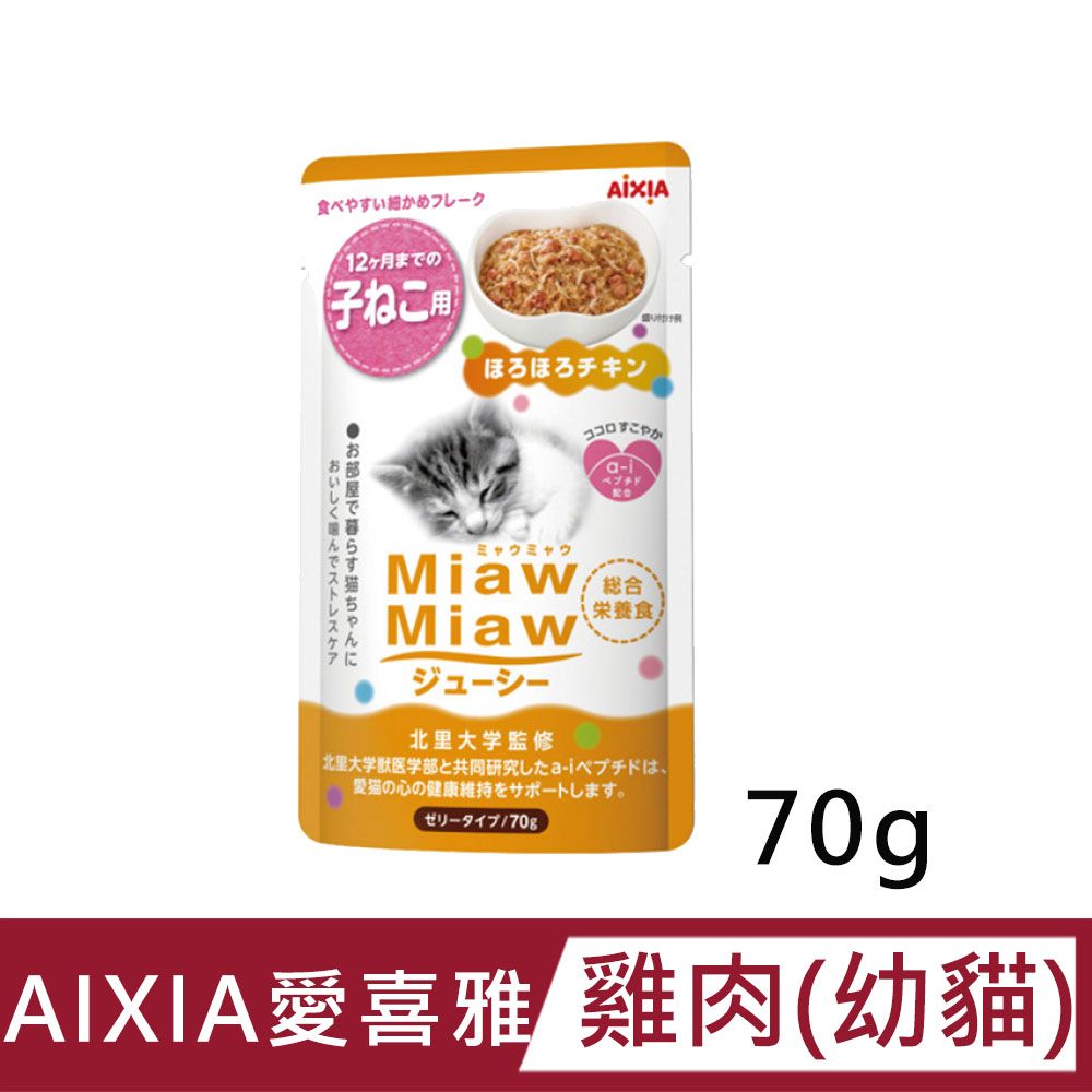 AIXIA 愛喜雅 妙喵主食軟包22號雞肉幼貓70g - PChome 24h購物