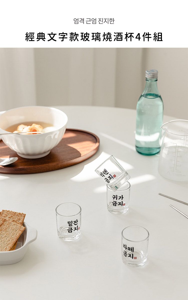 SSUEIM 韓國SSUEIM 經典文字款玻璃燒酒杯4件組60ml - PChome 24h購物