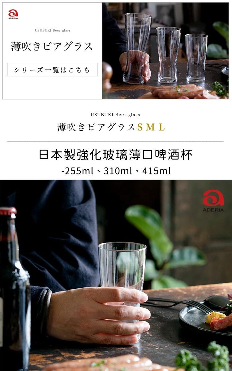 ADERIA 日本製強化玻璃薄口啤酒杯415ml-3入組 - PChome 24h購物
