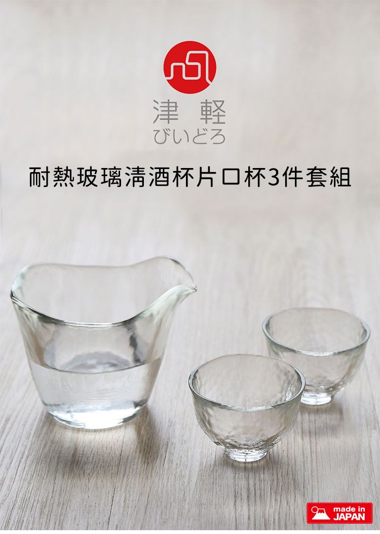 ADERIA 日本製耐熱玻璃清酒杯片口杯3件套組 - PChome 24h購物