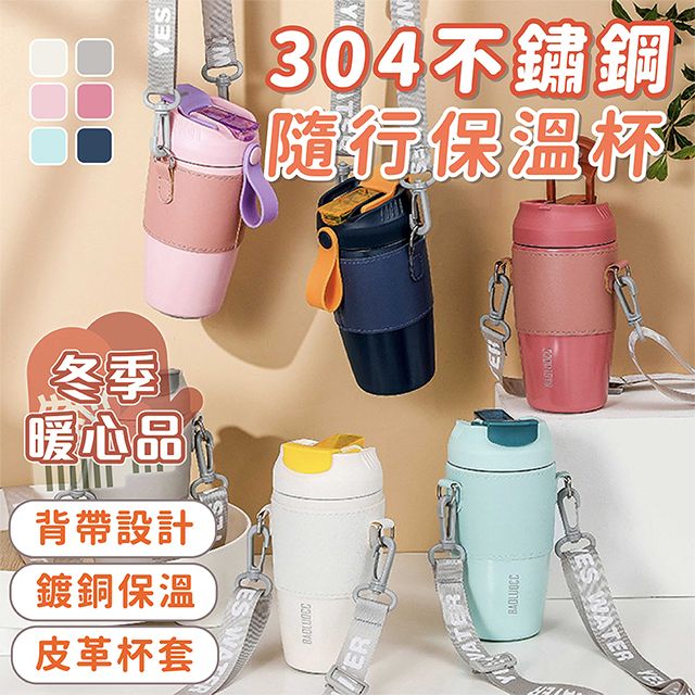 304不鏽鋼隨行保溫杯 350ml 雙飲杯 隨行杯 環保杯 保溫瓶 水壺 背帶設計 - PChome 24h購物