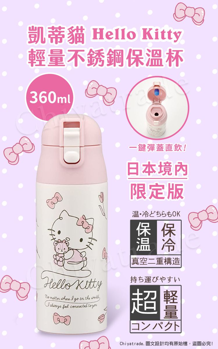 百科良品 Kitty線條凱蒂貓 輕量不銹鋼保溫杯 隨身杯 保溫保冷杯 360ml(日本境內版) - PChome 24h購物