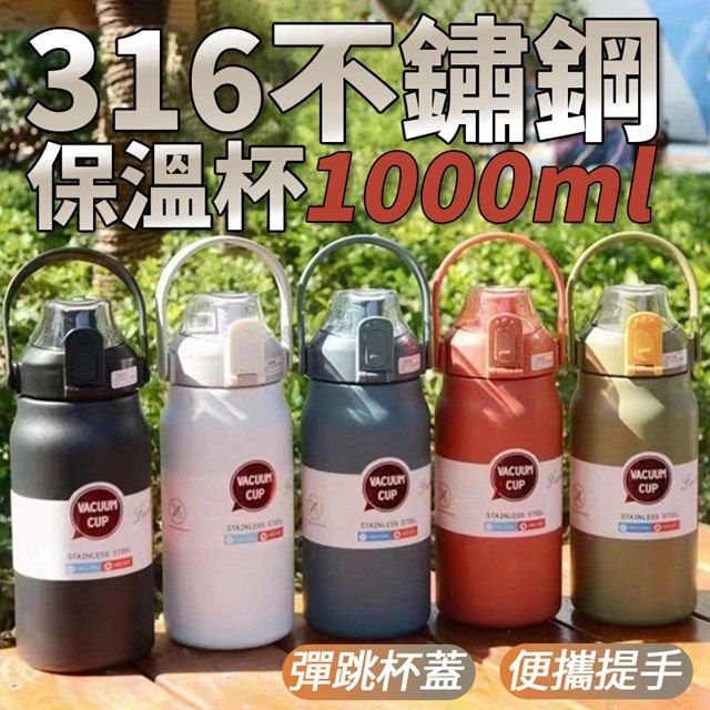 316不鏽鋼保溫杯 1000ml - PChome 24h購物
