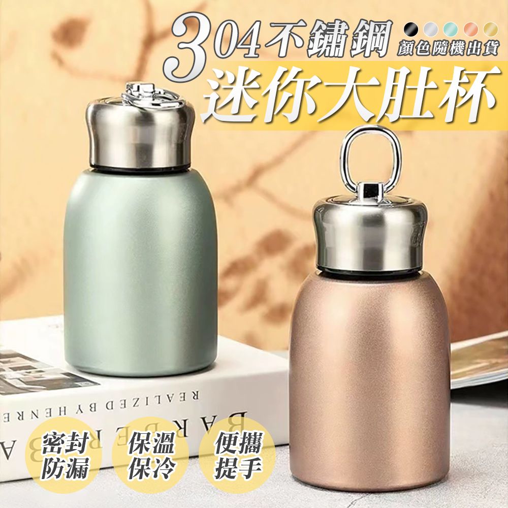 304不鏽鋼便攜迷你大肚杯300ml - PChome 24h購物