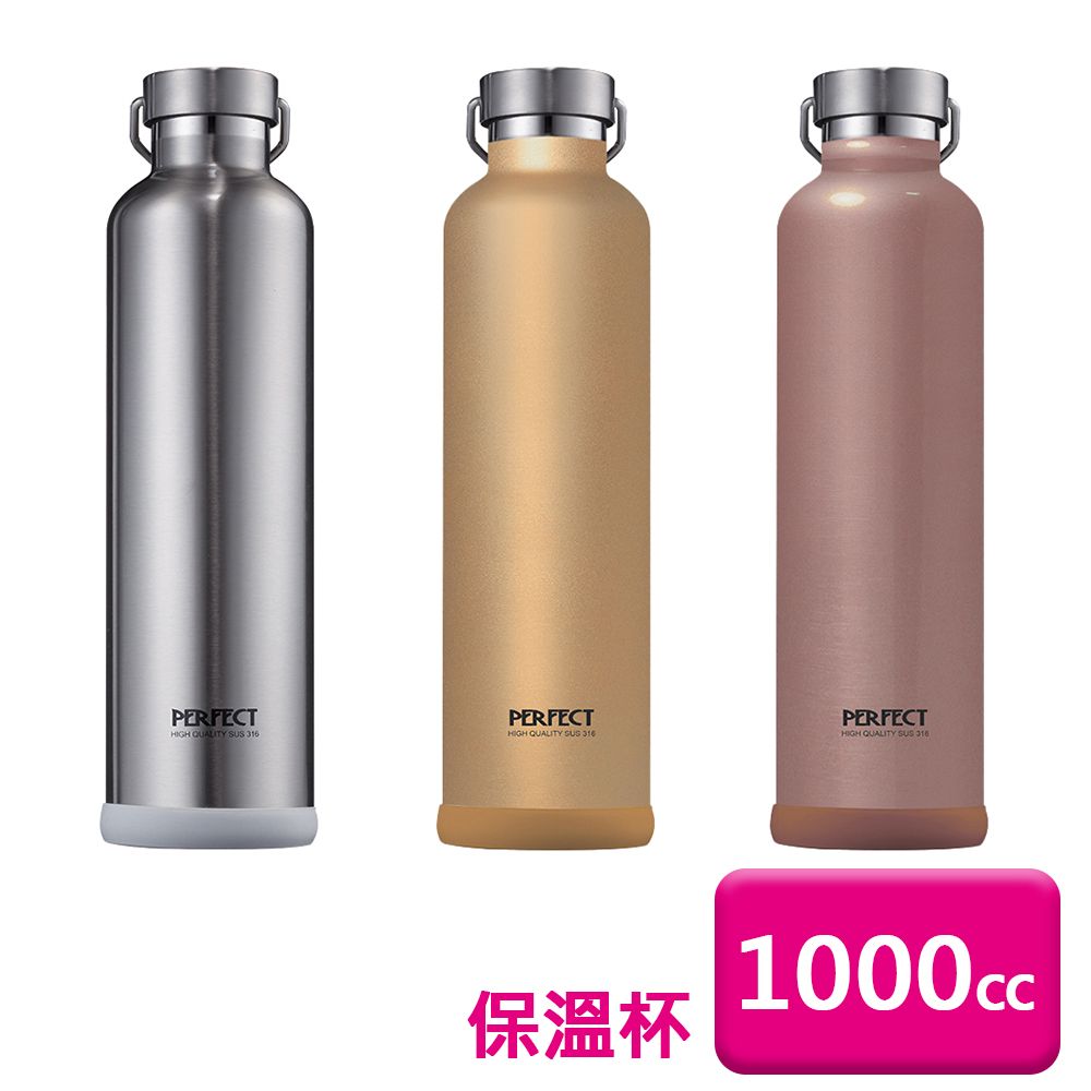 PERFECT 理想 牌316不銹鋼真空保溫杯1000cc保溫杯 - PChome 24h購物