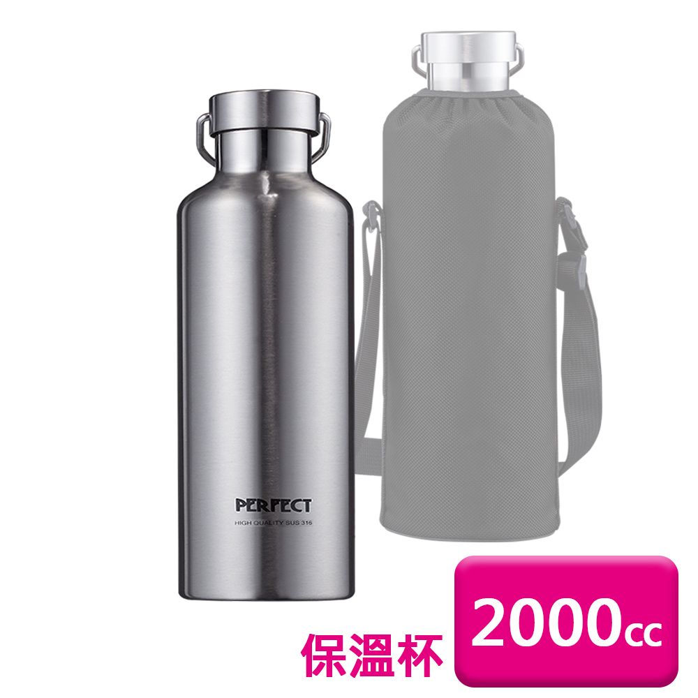 PERFECT 理想 牌316不銹鋼真空保溫杯2000cc保溫杯 - PChome 24h購物