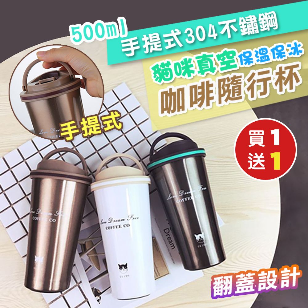 買1送1手提式304不鏽鋼貓咪真空保溫保冰咖啡隨行杯 500ML - PChome 24h購物