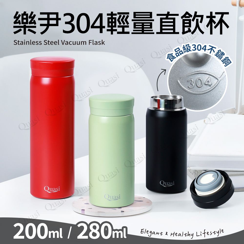 Quasi 樂尹304不鏽鋼輕巧隨行保溫杯280ml - PChome 24h購物