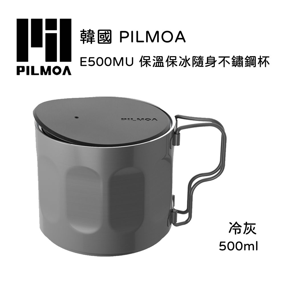 PILMOA E500MU 保溫保冰隨身不鏽鋼杯-冷灰 (公司貨) 500ml - PChome 24h購物