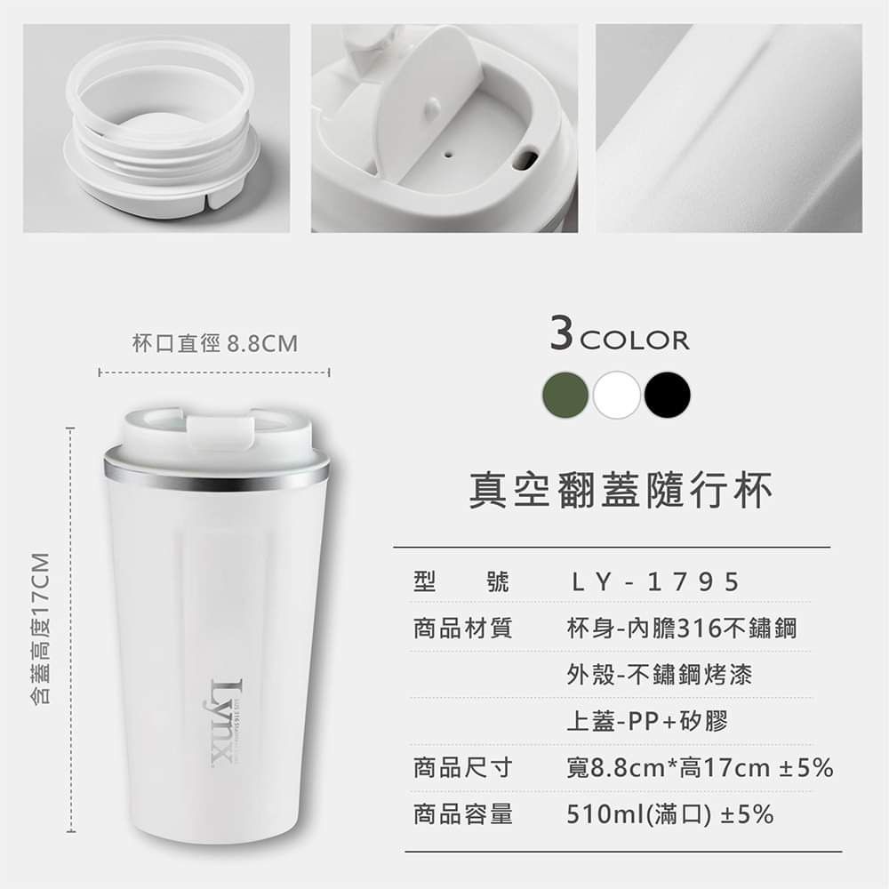 【Lynx】真空翻蓋隨行杯510ml - PChome 24h購物