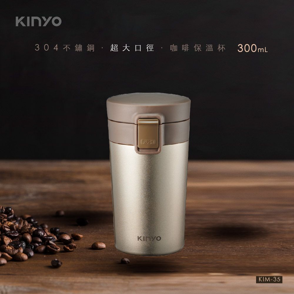 KINYO 304不鏽鋼咖啡保溫杯300ml-金 - PChome 24h購物