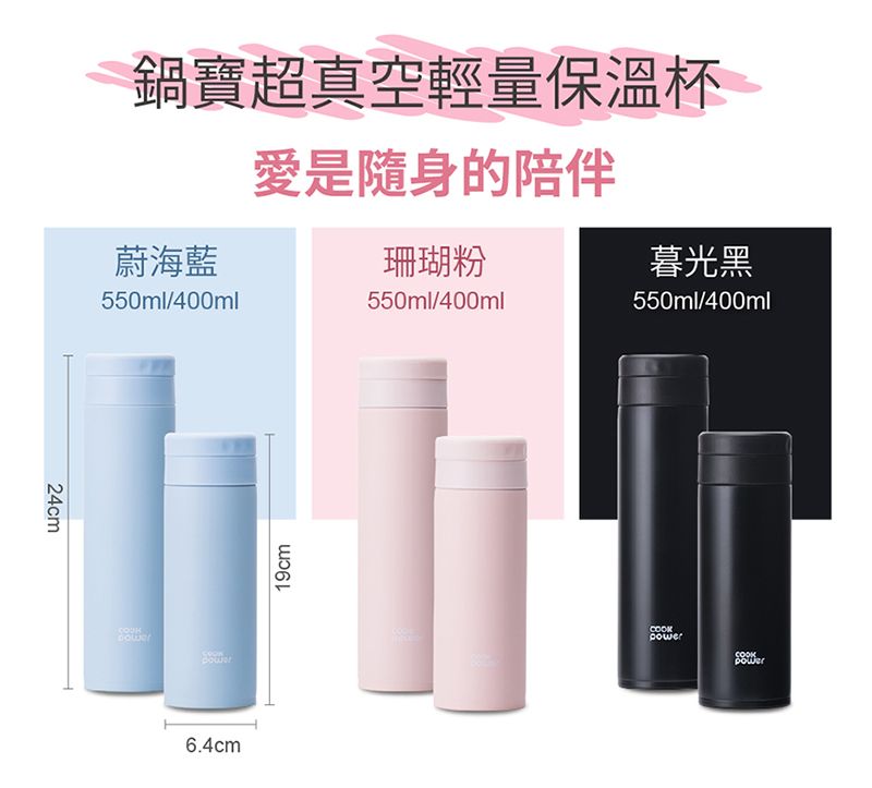 CookPower 鍋寶 超真空輕量保溫杯550ml二入組 (暮光黑+蔚海藍) EO-SVC3655BAB - PChome 24h購物