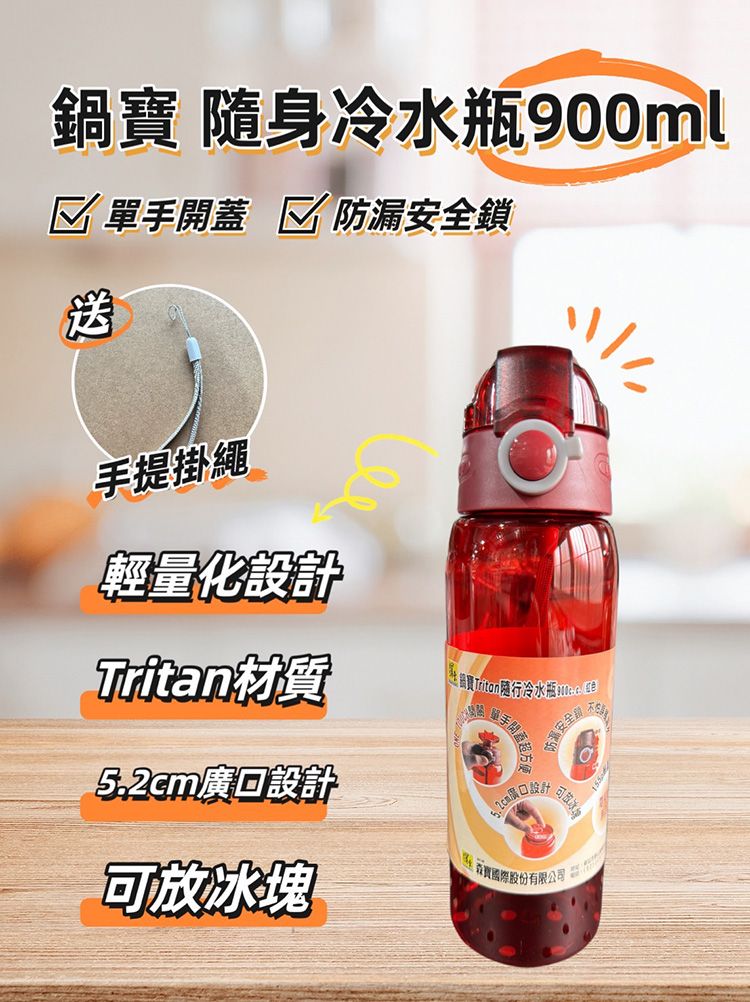 《鍋寶》Tritan隨行冷水瓶900ml-買一送一 彈蓋水壺 運動水壺 - PChome 24h購物