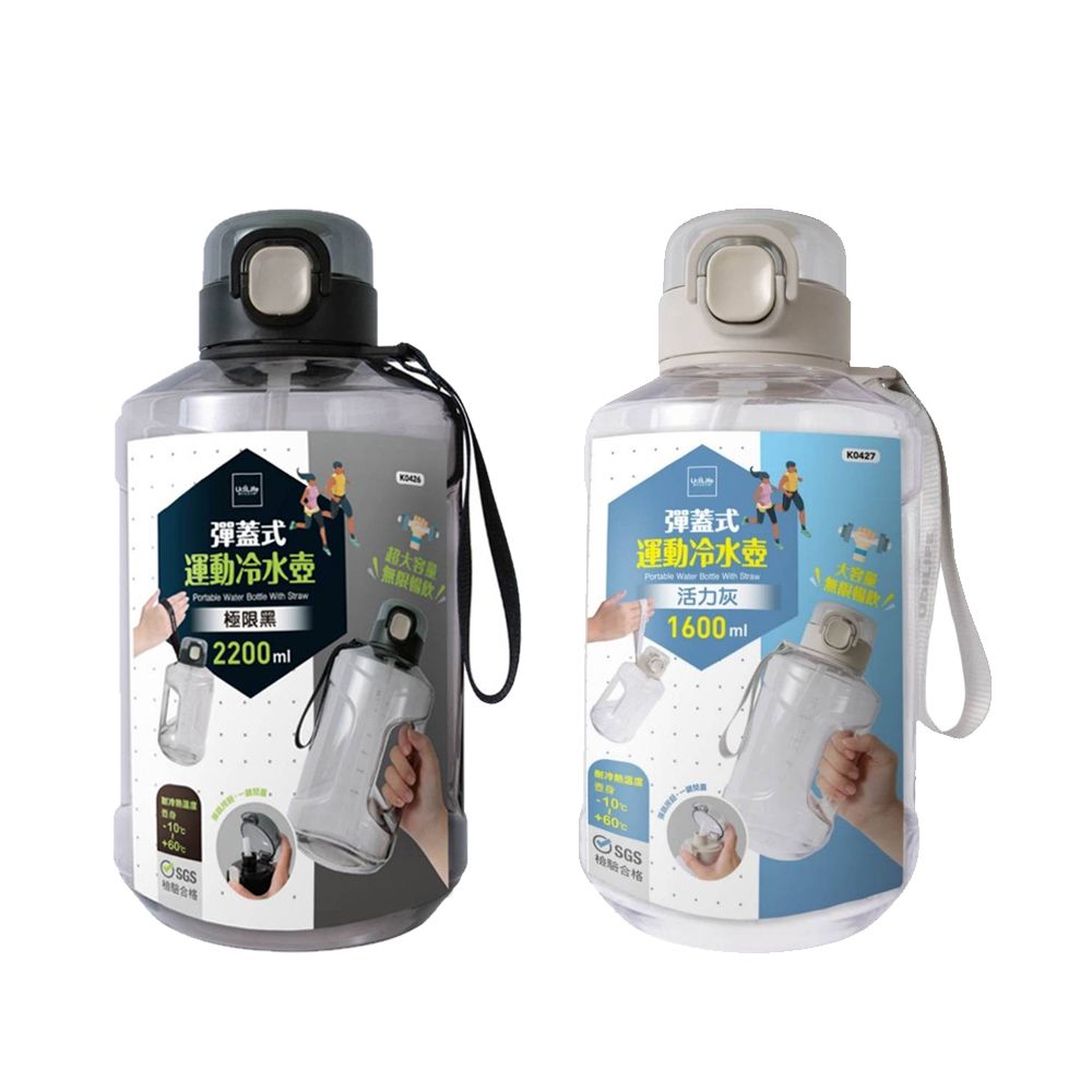 UdiLife 生活大師 UdiLife生活大師大容量彈蓋式運動冷水壺/隨身壺/隨行杯-2200ml(兩色可選) - PChome 24h購物
