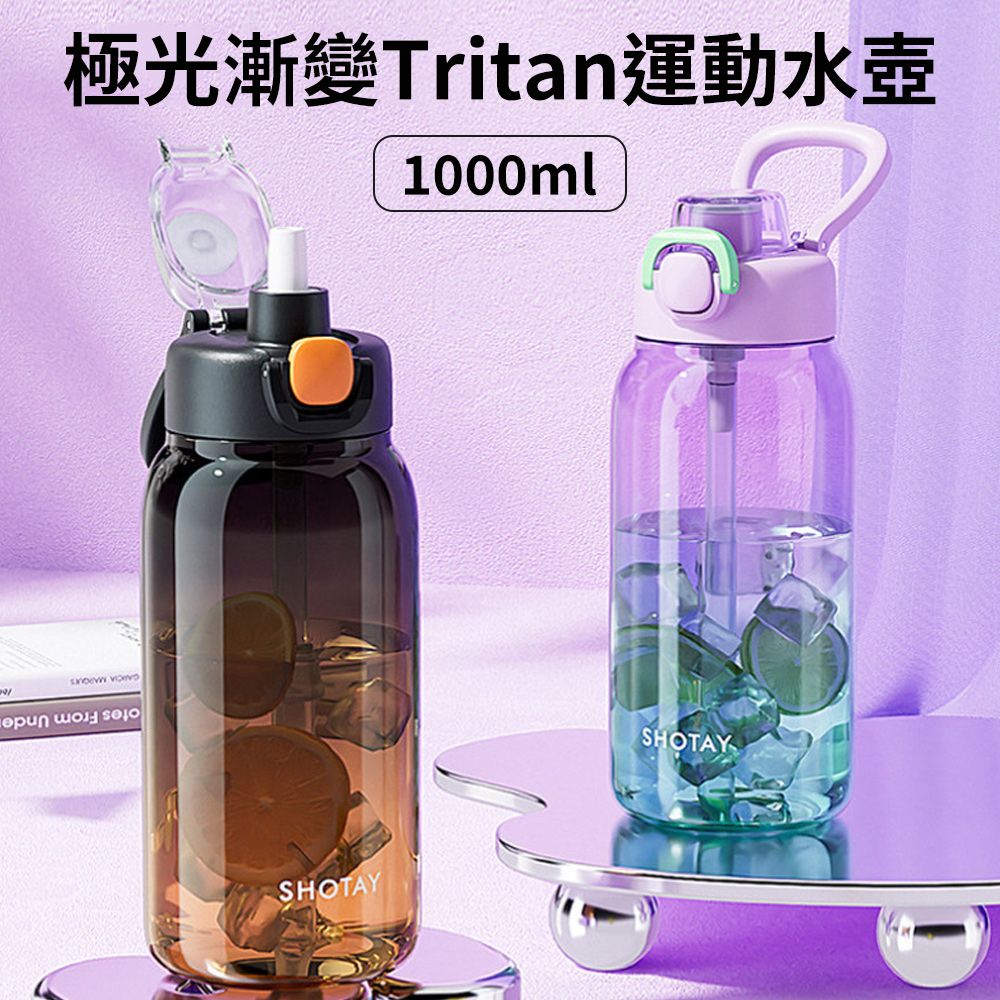 DAODI 挪威森林 美國進口Tritan材質一鍵彈蓋極光漸變運動水壺1000ml - PChome 24h購物