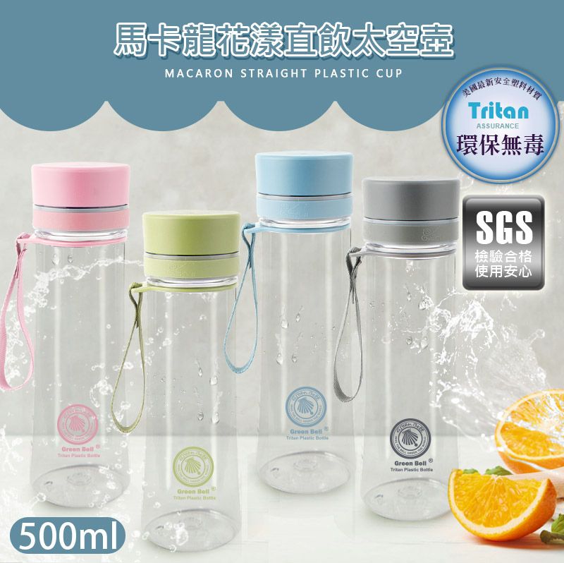 GREEN BELL 綠貝 Tritan馬卡龍花漾水壺500ml - PChome 24h購物