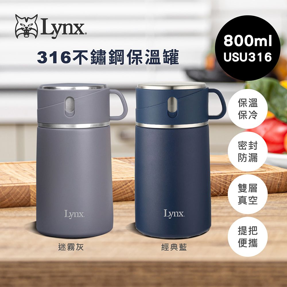 Lynx 山貓 316不銹鋼保溫罐(附摺疊湯匙)800ml LY-1802 - PChome 24h購物