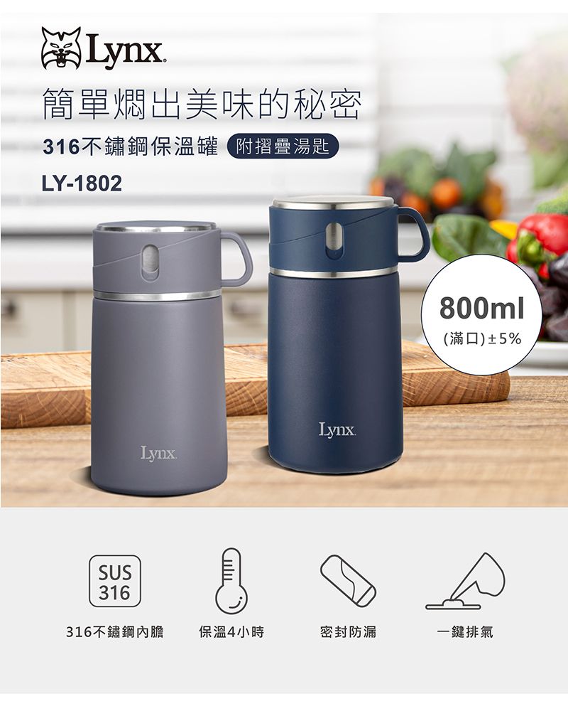 Lynx 山貓 316不銹鋼保溫罐(附摺疊湯匙)800ml LY-1802 - PChome 24h購物